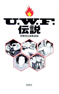 &nbsp;&nbsp;&nbsp; U．W．F．伝説 文庫 の詳細 カテゴリ: 中古本 ジャンル: スポーツ・健康・医療 格闘技 出版社: 宝島社 レーベル: 宝島SUGOI文庫 作者: 別冊宝島編集部【編】 カナ: ユーダブルエフデンセ...
