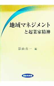 &nbsp;&nbsp;&nbsp; "地域マネジメントと起業家精神 " の詳細 出版社: 雄松堂出版 レーベル: 作者: 影山喜一 カナ: チイキマネジメントトキギョウカセイシン / カゲヤマキイチ サイズ: 単行本 関連商品リンク : ...