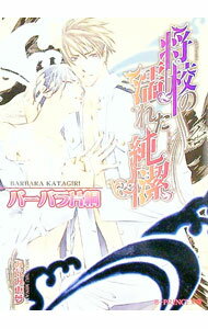 &nbsp;&nbsp;&nbsp; 将校の濡れた純潔 文庫 の詳細 カテゴリ: 中古本 ジャンル: 文芸 ボーイズラブ 出版社: アスキー・メディアワークス レーベル: B−PRINCE文庫 作者: バーバラ片桐 カナ: ショウコウノヌレ...