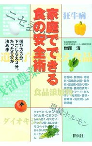 &nbsp;&nbsp;&nbsp; 家庭でできる食の安全術−選び方3分、下ごしらえ3分。たった6分が決め手− 単行本 の詳細 カテゴリ: 中古本 ジャンル: 女性・生活・コンピュータ 家庭 出版社: 祥伝社 レーベル: 作者: 増尾清 カ...