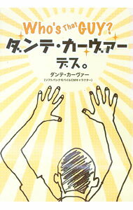 &nbsp;&nbsp;&nbsp; Who’s　That　GUY？ダンテ・カーヴァーデス。 単行本 の詳細 夢をつかむため、家族を残し、単身日本にやってきた“ガイジン”ダンテ・カーヴァー。ソフトバンクのCMに出演し、人気者になるまでを振り...