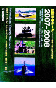 &nbsp;&nbsp;&nbsp; 国際軍事データ　数字で読む明日の世界　2007−2008 単行本 の詳細 カテゴリ: 中古本 ジャンル: 料理・趣味・児童 ミリタリー 出版社: 朝雲新聞社 レーベル: 作者: ディフェンスリサーチセン...