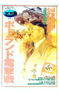 &nbsp;&nbsp;&nbsp; ポーランド電撃戦 単行本 の詳細 革命的戦術「電撃戦」とは一体いかなるものだったのか。開戦に至るまでの欧州情勢、独ポ両軍の兵器と戦略を詳解。独ソに抗したポーランドとフィンランド軍のすべて、明暗を分けた2...