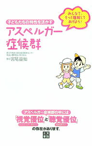 &nbsp;&nbsp;&nbsp; アスペルガー症候群 単行本 の詳細 「アスペルガー症候群」の考え方と症状、コミュニケーション、接し方、子育てをしていく上でのアドバイスなどを、豊富な症例を交えてわかりやすく解説する。 カテゴリ: 中古本...