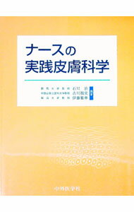 &nbsp;&nbsp;&nbsp; "ナースの実践皮膚科学 " の詳細 出版社: 中外医学社 レーベル: 作者: 石川治 カナ: ナースノジッセンヒフカガク / イシカワオサム サイズ: 単行本 関連商品リンク : 石川治 中外医学社
