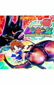 &nbsp;&nbsp;&nbsp; "劇場版甲虫王者ムシキング " の詳細 出版社: 小学館 レーベル: えいが超ひゃっか 作者: 小学館 カナ: ゲキジョウバンコウチュウオウジャムシキング / ショウガクカン サイズ: 単行本 関連商品...