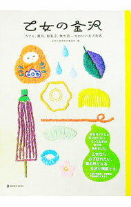 &nbsp;&nbsp;&nbsp; 乙女の金沢−カフェ、雑貨、和菓子、散歩道・・・かわいい金沢案内− 単行本 の詳細 カテゴリ: 中古本 ジャンル: 料理・趣味・児童 地図・旅行記 出版社: マーブルトロン レーベル: 作者: 乙女の金沢...
