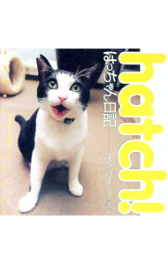 &nbsp;&nbsp;&nbsp; hatch！ 単行本 の詳細 ネット上でファンが急増、写真集が大ブレイクして、雑誌、テレビでも活躍中のカリスマモデル猫、はっちゃんの大人気ブログを単行本化。 カテゴリ: 中古本 ジャンル: 女性・生活・...