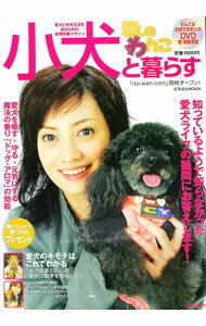 &nbsp;&nbsp;&nbsp; 小犬と暮らす 単行本 の詳細 出版社: 日本文芸社 レーベル: にちぶんMOOK 作者: 日本文芸社 カナ: コイヌトクラス / ニホンブンゲイシャ サイズ: 単行本 ISBN: 4537113944 ...