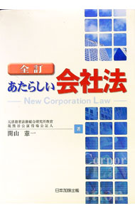 &nbsp;&nbsp;&nbsp; "あたらしい会社法　【全訂】 " の詳細 出版社: 日本加除出版 レーベル: 作者: 開山憲一 カナ: アタラシイカイシャホウゼンテイ / カイヤマケンイチ サイズ: 単行本 関連商品リンク : 開山憲...