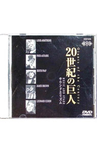 &nbsp;&nbsp;&nbsp; "20世紀の巨人〔サウンドとリズム〕" の詳細 発売元: ビームエンタテイメント カナ: セカイヲシンカサセタキョジンタチ20セ / ドキュメント ディスク枚数: 1枚 品番: IVCF279 リージョ...