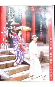 &nbsp;&nbsp;&nbsp; 長崎ぶらぶら節 の詳細 発売元: 東映ビデオ カナ: ナガサキブラブラブシ / ヨシナガサユリ ディスク枚数: 1枚 品番: DSTD2013 リージョンコード: 発売日: 2001/06/21 映像特...