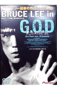 &nbsp;&nbsp;&nbsp; BRUCE　LEE　in　G．O．D　死亡的遊戯 の詳細 発売元: パイオニアLDC カナ: ブルースリーインジーオーディーシボウテキユウギ BRUCE LEE IN G.O.D 死亡的遊戯 / ヨウガ...