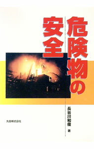 &nbsp;&nbsp;&nbsp; "危険物の安全 " の詳細 出版社: 丸善 レーベル: 作者: 長谷川和俊 カナ: キケンブツノアンゼン / ハセガワカズトシ サイズ: 単行本 関連商品リンク : 長谷川和俊 丸善