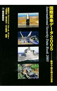 &nbsp;&nbsp;&nbsp; 国際軍事データ　数字で読む明日の世界　2005 単行本 の詳細 カテゴリ: 中古本 ジャンル: 料理・趣味・児童 ミリタリー 出版社: 朝雲新聞社 レーベル: 作者: ディフェンスリサーチセンター カナ...
