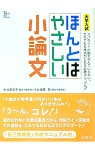 &nbsp;&nbsp;&nbsp; 大学入試ほんとはやさしい小論文 単行本 の詳細 カテゴリ: 中古本 ジャンル: 産業・学術・歴史 言語・ことばその他 出版社: 文英堂 レーベル: 作者: 北岡充子 カナ: ダイガクニュウシホントハヤサ...