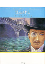 &nbsp;&nbsp;&nbsp; 怪盗ルパン(1)−怪盗紳士− 新書 の詳細 カテゴリ: 中古本 ジャンル: 料理・趣味・児童 児童読み物 出版社: ポプラ社 レーベル: 作者: 南洋一郎 カナ: カイトウルパン1カイトウシンシ / ミ...