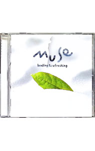 &nbsp;&nbsp;&nbsp; ミューズ　healing＆refreshing の詳細 ヒーリング系コンピレーションの1枚。本作は人間の声、とりわけ女性の声にこだわり、TVや映画などに使用された楽曲をセレクトして収録。クラシックやフォ...