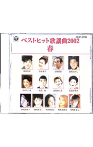 &nbsp;&nbsp;&nbsp; "ベストヒット歌謡曲　2002　春" の詳細 発売元: コロムビアミュージックエンタテインメント アーティスト名: オムニバス カナ: ベストヒットカヨウキョク2002ハル / オムニバス ディスク枚数...