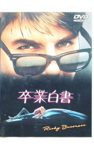 &nbsp;&nbsp;&nbsp; 卒業白書 の詳細 発売元: ワーナー・ホーム・ビデオ カナ: ソツギョウハクショ RISKY_BUSINESS / ポールブリックマン ディスク枚数: 1枚 品番: DL11323 リージョンコード: ...