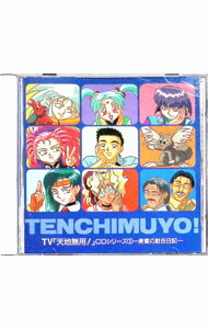 &nbsp;&nbsp;&nbsp; 「天地無用！」CDシリーズ1−美星の駐在日記 の詳細 発売元:パイオニアLDC アーティスト名:アニメ カナ: テンチムヨウシーディーシリーズ1ビセイノチュウザイニッキ / アニメ ディスク枚数: 1枚...