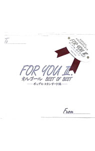 &nbsp;&nbsp;&nbsp; "FOR　YOU3／オルゴールBEST　O" の詳細 発売元: NECアベニュー アーティスト名: 西脇睦宏 カナ: オルゴールベストオブベストポッ / ニシワキムツヒロ ディスク枚数: 1枚 品番: ...