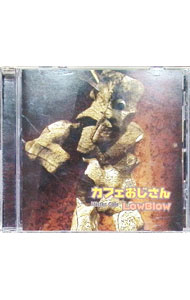 &nbsp;&nbsp;&nbsp; カフェおじさん−ミスター・カフェ の詳細 発売元: ETC アーティスト名: LowBlow カナ: ア / ロウブロウ ディスク枚数: 1枚 品番: ON23 発売日: 1997/12/08 関連商品...