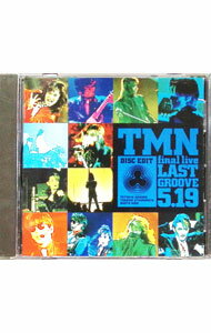 &nbsp;&nbsp;&nbsp; ファイナル・ライヴ・ラスト・グルーヴ5．19 の詳細 TMN解散記念アイテムの真打ち、東京ドームの5月19日の方。小室くんのキーボード・アレンジがやっぱり今のコムロしてるんだよね、なんて批評家みたいなヤ...