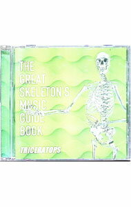 &nbsp;&nbsp;&nbsp; THE　GREAT　SKELETON’S　MUSIC　GUIDE　BOOK の詳細 トリオ演奏によるギター・ポップに、オルタナ的ハードさをまじえて。「ミル・マスカラス」といった単語が登場する(8)の詞が...