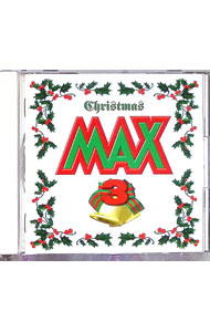 &nbsp;&nbsp;&nbsp; クリスマスMAX3 の詳細 いまや、クリスマス・ソングを持つことがそのアーティストにとってステイタスなんてことはなくなったようだ。誰もが、クリスマス・ソングを歌う。すっかりありがたみがなくなった。これと...