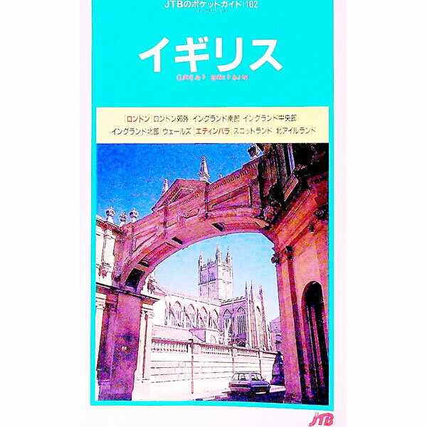 &nbsp;&nbsp;&nbsp; イギリス　改訂6版 単行本 の詳細 カテゴリ: 中古本 ジャンル: 料理・趣味・児童 その他娯楽 出版社: JTB レーベル: JTBのポケットガイド 作者: JTB カナ: イギリスカイテイ6ハン /...