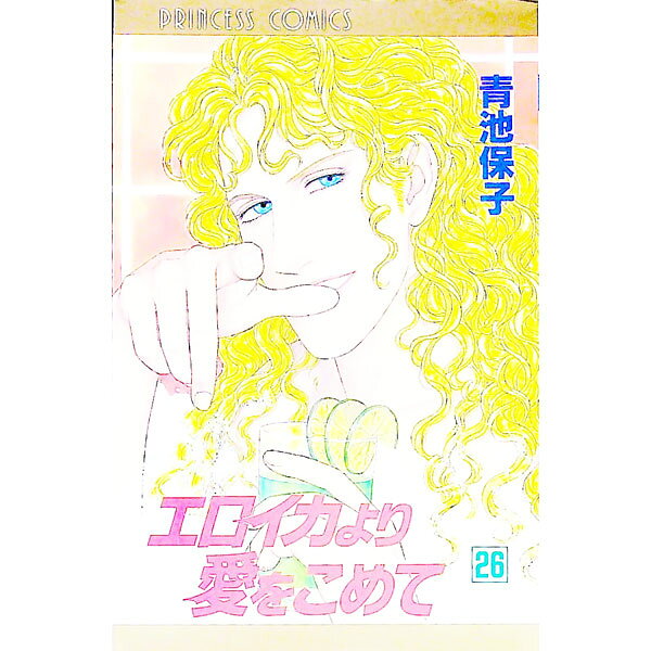 &nbsp;&nbsp;&nbsp; エロイカより愛をこめて 26 新書版 の詳細 カテゴリ: 中古コミック ジャンル: 少女 出版社: 秋田書店 レーベル: プリンセスコミックス 作者: 青池保子 カナ: エロイカヨリアイヲコメテ / ア...
