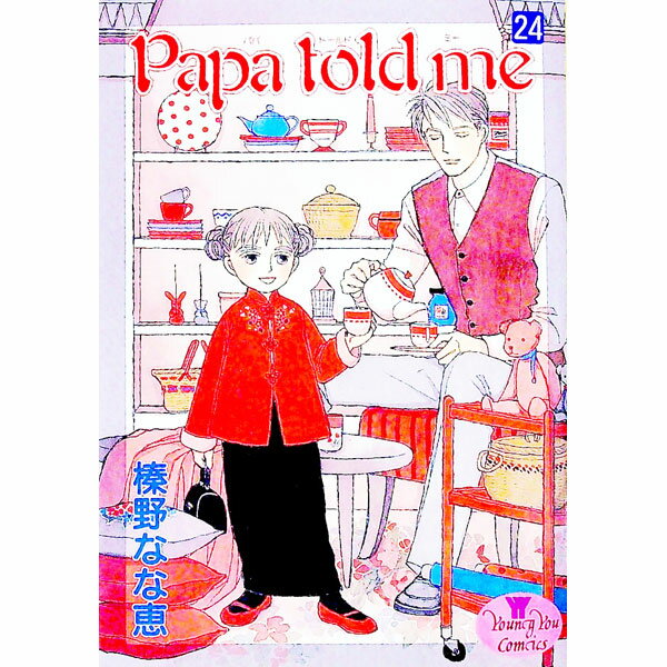 &nbsp;&nbsp;&nbsp; Papa Told Me 24 B6版 の詳細 カテゴリ: 中古コミック ジャンル: レディースコミック 出版社: 集英社 レーベル: Young　You　コミックス 作者: 榛野なな恵 カナ: パパト...