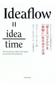 &nbsp;&nbsp;&nbsp; スタンフォードの人気教授が教える「使える」アイデアを「無限に」生み出す方法 単行本 の詳細 画期的なアイデアを日常的に生み出し続け、商業化するための実証済みフレームワークを提示。「アイデアフローを増強す...