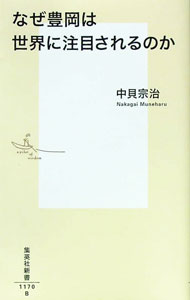 &nbsp;&nbsp;&nbsp; なぜ豊岡は世界に注目されるのか (新書) の詳細 出版社: 集英社 レーベル: 作者: 中貝宗治 サイズ: 新書 ISBN: 4087212709 発売日: 2023/06/01 関連商品リンク : 中...