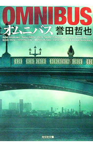&nbsp;&nbsp;&nbsp; オムニバス 文庫 の詳細 出版社: 光文社 レーベル: 作者: 誉田哲也 カナ: オムニバス / ホンダテツヤ サイズ: 文庫 ISBN: 4334795511 発売日: 2023/07/01 関連商品...