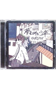 &nbsp;&nbsp;&nbsp; 夢をみた少年 の詳細 発売元:Never　Enough　Records アーティスト名:HARUMA ディスク枚数: 1枚 品番: NE1001 発売日:2018/12/12 関連商品リンク : HAR...
