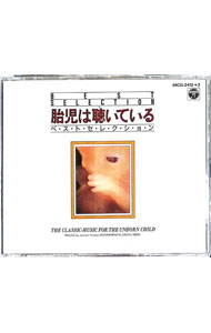 &nbsp;&nbsp;&nbsp; 特選・胎児は聴いている の詳細 発売元: コロムビアミュージックエンタテインメント アーティスト名: クラシック カナ: オティークセンタイジハキイテイル / クラシック ディスク枚数: 2枚 品番: ...