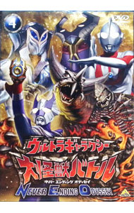 &nbsp;&nbsp;&nbsp; ウルトラギャラクシー　大怪獣バトル　NEVER　ENDING　ODYSSEY　4 の詳細 発売元: バンダイビジュアル カナ: ウルトラギャラクシーダイカイジュウバトルネヴァーエンディングオデッセイ4 ...