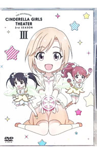 &nbsp;&nbsp;&nbsp; 【特典DVD・特典CD・ブックレット付】アイドルマスター　シンデレラガールズ劇場　3rd　SEASON　第3巻 の詳細 発売元: フロンティアワークス ディスク枚数: 2枚 品番: MFBG0012 リ...