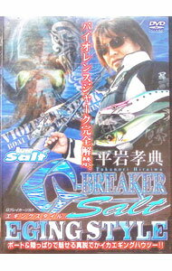 &nbsp;&nbsp;&nbsp; "G−ブレイカー−ソルト　エギングスタイル　平岩孝典" の詳細 発売元: 内外出版社 カナ: ジーブレイカーソルトエギングスタイルヒライワタカノリ / ヒライワタカノリ ディスク枚数: 1枚 品番: N...