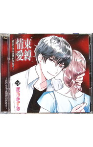 &nbsp;&nbsp;&nbsp; 【2CD】束縛情愛−君の生き方は僕が決める− の詳細 発売元:chouchou アーティスト名:夜乃かずお ディスク枚数: 2枚 品番: CHOU070 発売日:2023/09/29 関連商品リンク :...