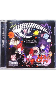 &nbsp;&nbsp;&nbsp; きけいとめるへん の詳細 発売元:惨劇レコード アーティスト名:畸形メるへん ディスク枚数: 1枚 品番: SRX004 発売日:2014/06/25 関連商品リンク : 畸形メるへん 惨劇レコード