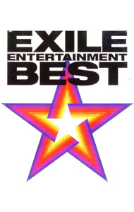 &nbsp;&nbsp;&nbsp; EXILE　ENTERTAINMENT　BEST の詳細 カテゴリ: 中古CD ジャンル: ジャパニーズポップス 国内のアーティスト 発売元: rhythm　zone アーティスト名: EXILE カナ...