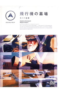 &nbsp;&nbsp;&nbsp; FLY！FLY！FLY！飛行機の墓場　モハベ空港 の詳細 発売元: ポニーキャニオン カナ: フライフライフライヒコウキノハカバモハベクウコウ / ソノタ ディスク枚数: 1枚 品番: PCBP5195...