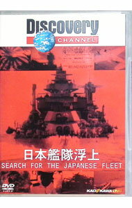 &nbsp;&nbsp;&nbsp; ディスカバリーチャンネル　日本艦隊浮上 の詳細 発売元: 株式会社角川書店 カナ: ディスカバリーチャンネルニホンカンタイフジョウ / ソノタ ディスク枚数: 1枚 品番: KABD1034 リージョン...