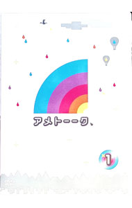 &nbsp;&nbsp;&nbsp; アメトーークDVD1 の詳細 発売元: よしもとアール・アンド・シー カナ: アメトーークディーブイディー01アメトーク / アメアガリケッシタイ ディスク枚数: 1枚 品番: YRBY90111 リー...
