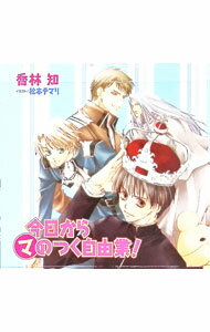 &nbsp;&nbsp;&nbsp; 【2CD】「今日からマのつく自由業！」ドラマCD の詳細 発売元:角川書店 アーティスト名:アニメ カナ: キョウカラマノツクジユウギョウドラマシーディー / アニメ ディスク枚数: 2枚 品番: C0...