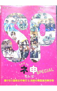 &nbsp;&nbsp;&nbsp; AKB48　ネ申テレビ　スペシャル　湯けむり温泉女将修行　and　地獄の韓国海兵隊合宿 の詳細 付属品: 写真3枚・チャプターリスト付 発売元: 東北新社 カナ: エーケービー48ネモウステレビスペシャ...