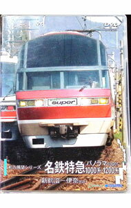 &nbsp;&nbsp;&nbsp; "名鉄特急1000系パノラマSUPER（新鵜沼−伊奈）" の詳細 発売元: テラダプロジェクト カナ: メイテツトッキュウ1000ケイパノラマスーパーシンウヌマイナ / スポーツカクトウギ ディスク枚数...